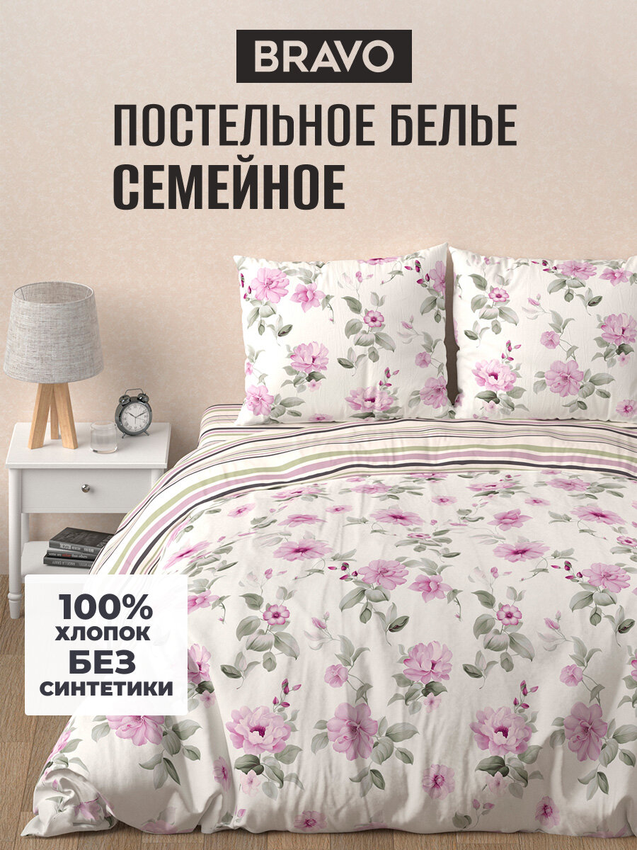 Постельное белье Семейный размер BRAVO поплин Нерея / хлопок / наволочки 70х70