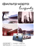 Дополнительный фильтр для камеры PaperShoot Burgundy filter card