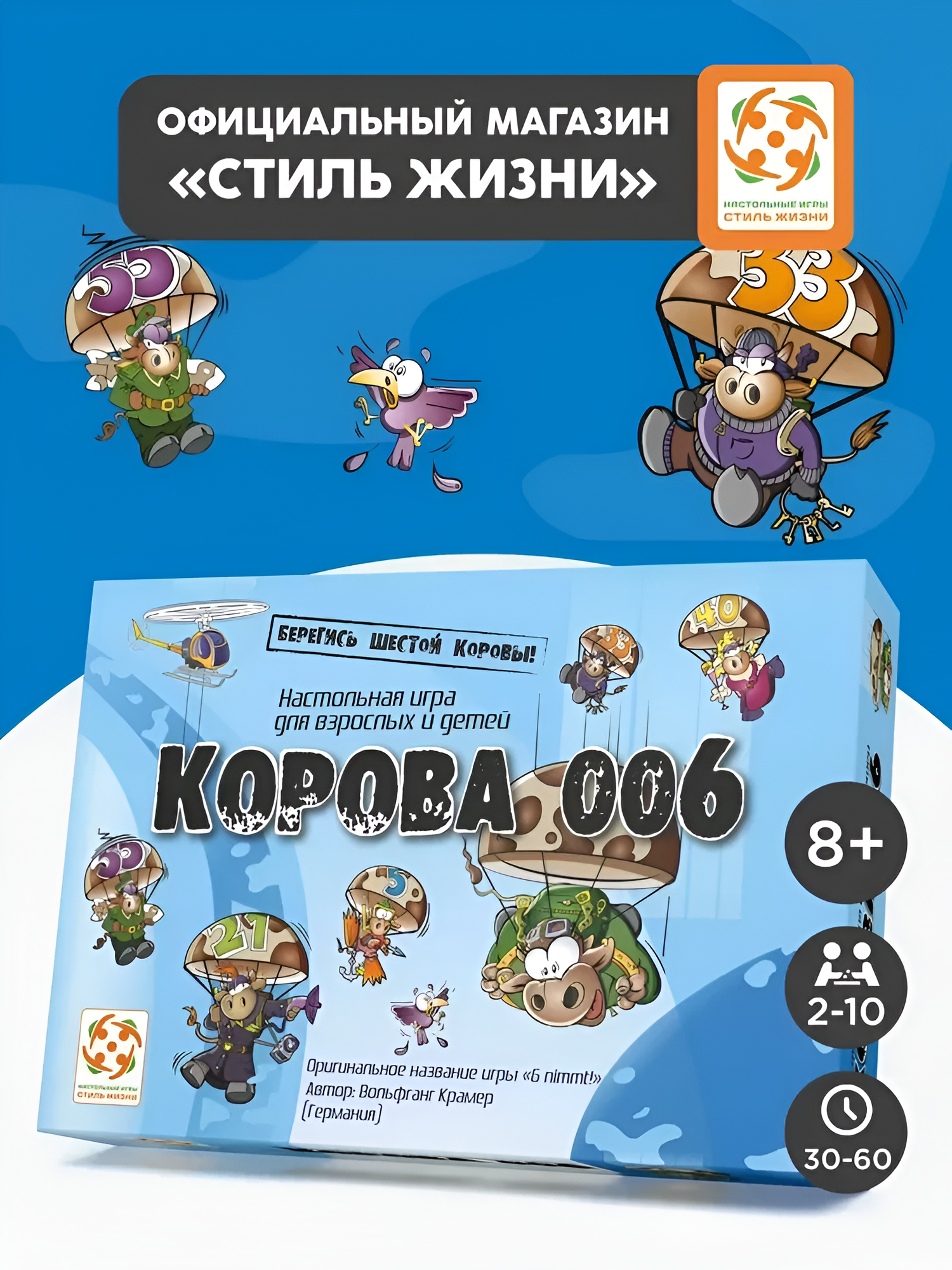 Настольная карточная игра «Корова 006», Стиль Жизни