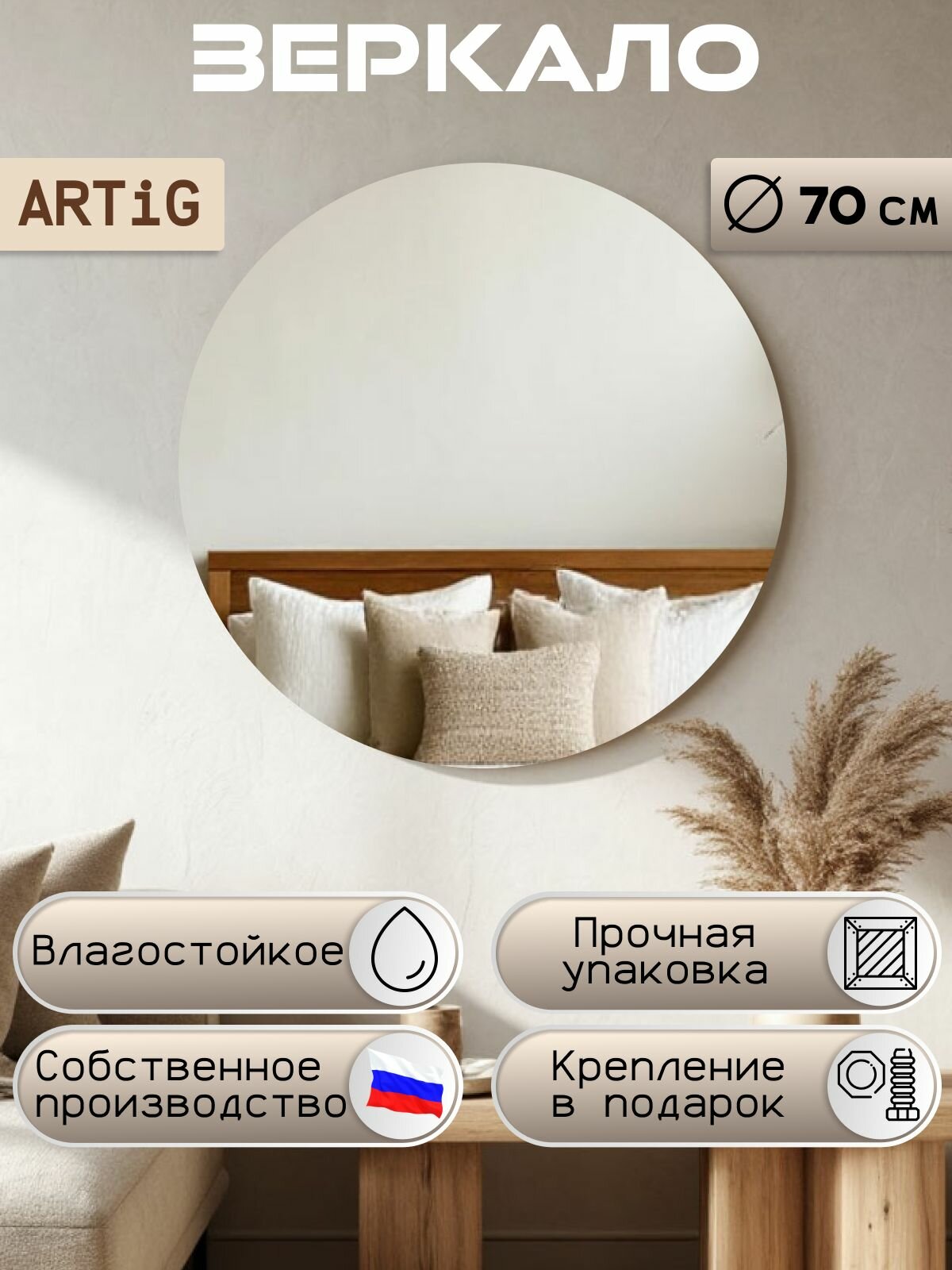 Зеркало интерьерное настенное круглое большое 70х70 на стену в прихожую и спальню, ванную без окантовки