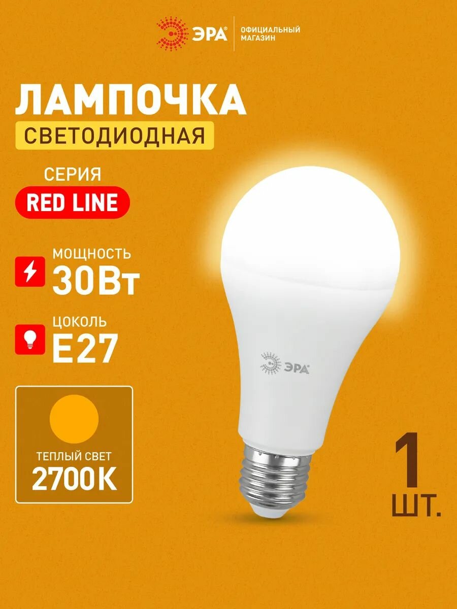 Лампочка светодиодная ЭРА LED E27 30Вт A70 груша 2700К теплый белый свет 1 шт