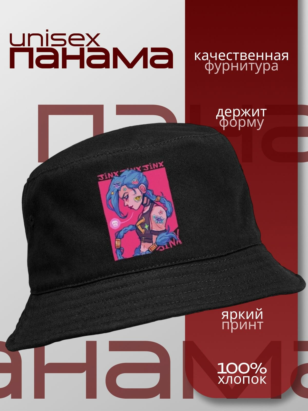 Панама Джинкс (Arcane ) черная №4