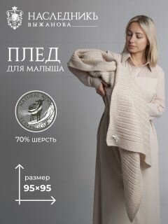 Детский плед для новорожденных и малышей "Колосок " НаследникЪ Выжанова на выписку, в кроватку