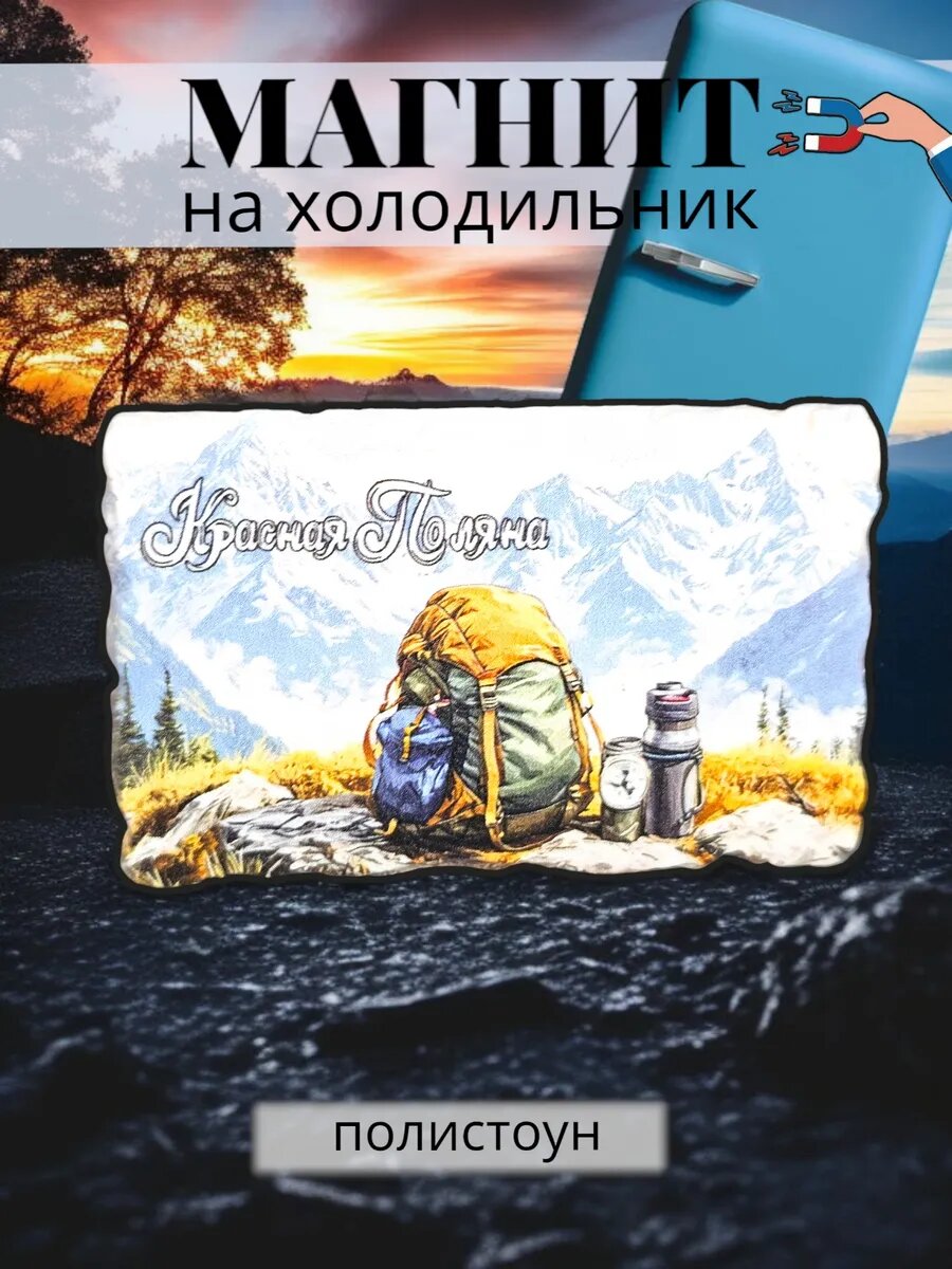 Магнит сноубордист Красная Поляна на холодильник