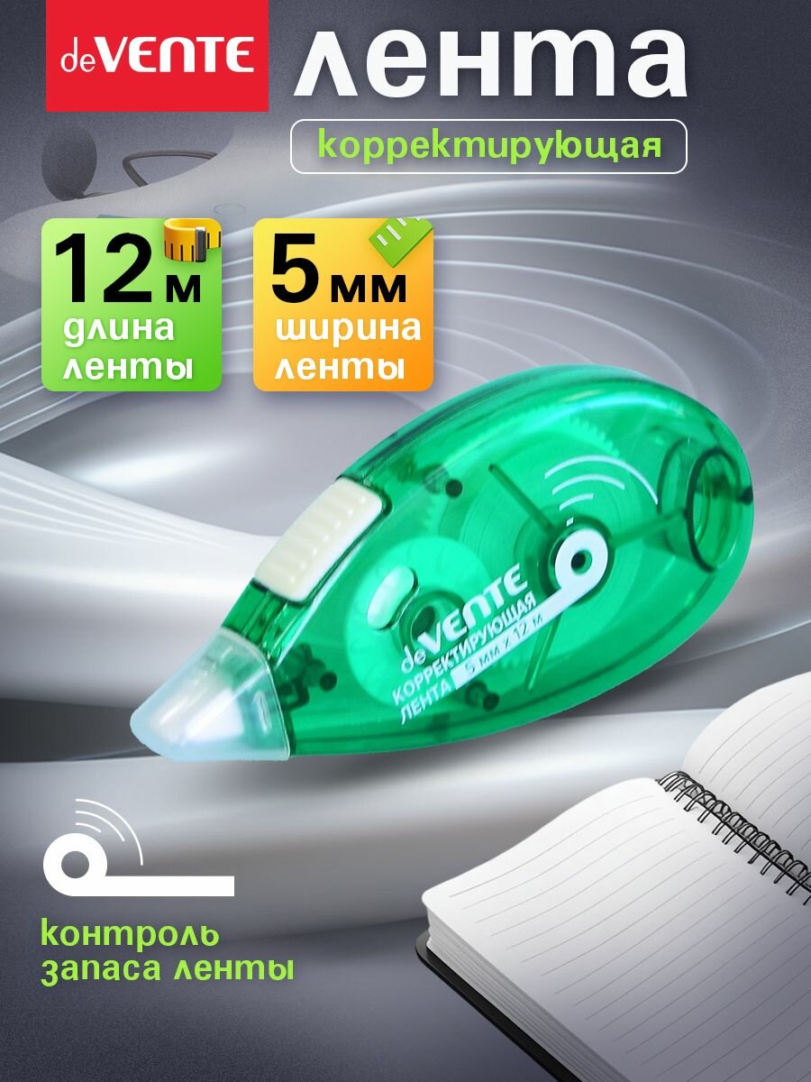 Корректирующая лента штрих корректор 12 метров