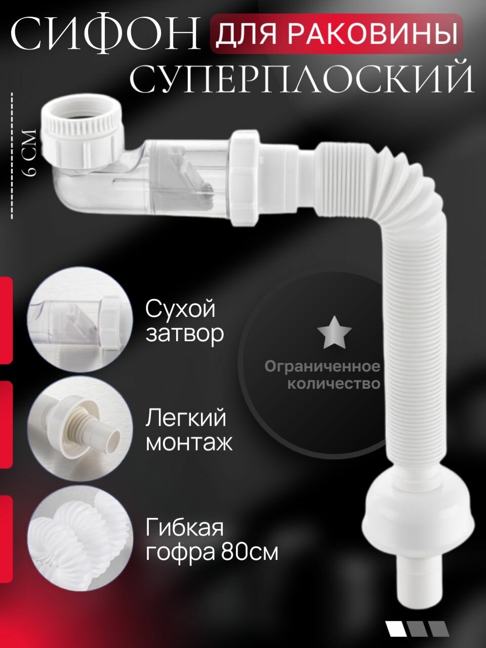Сифон для раковины и умывальника плоский 32/40мм