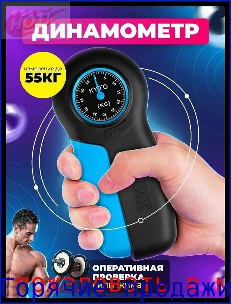 Тренажер для кисти Динамометр/кистевой/для измерения силы кисти, руки_синий, черный