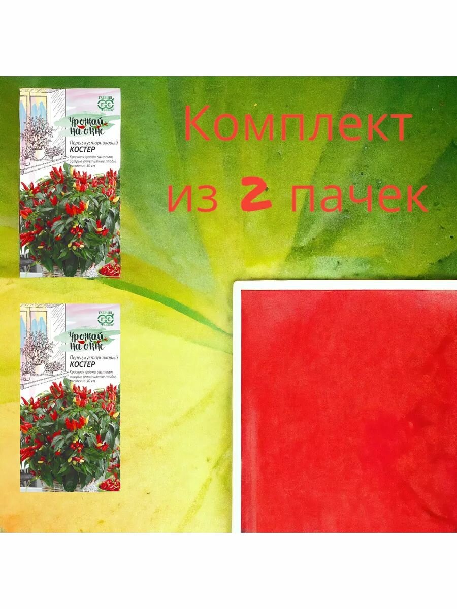 Перец Костер кустарн. острый 0,1г Урожай на окне (комплект из 2 пачек) Гавриш