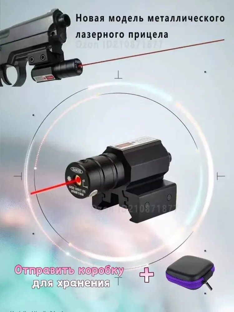 Коллиматорный прицел, телескопический, точный, долговечный, защищающий от столкновений и стабильный лазерный прицел