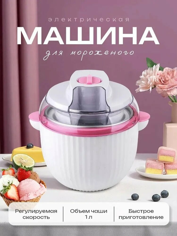 Фризер для приготовления мороженого мороженица