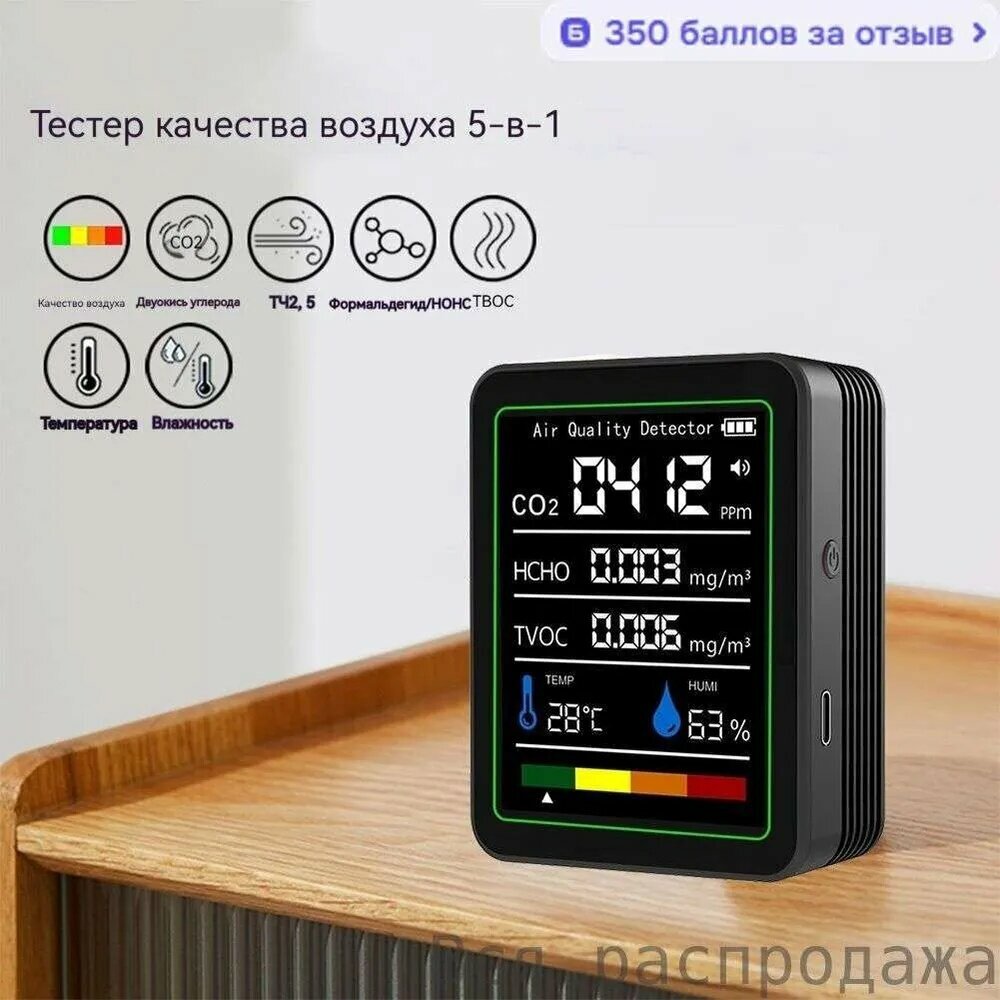 5 в 1 монитор формальдегида детектор углекислого газа домашний монитор качества воздуха