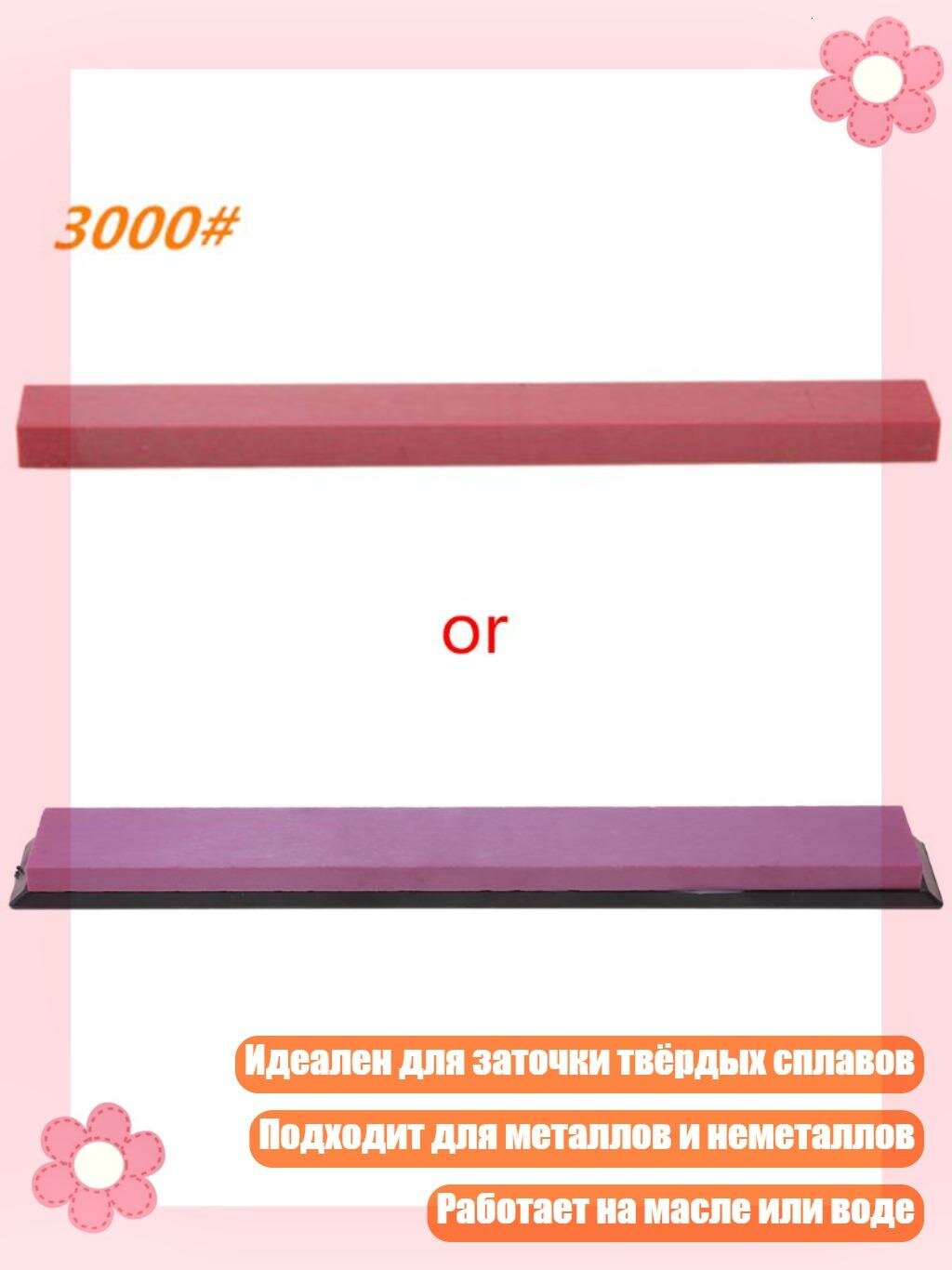 Точильный камень рубиновый, 150 мм, зернистость 3000, красный