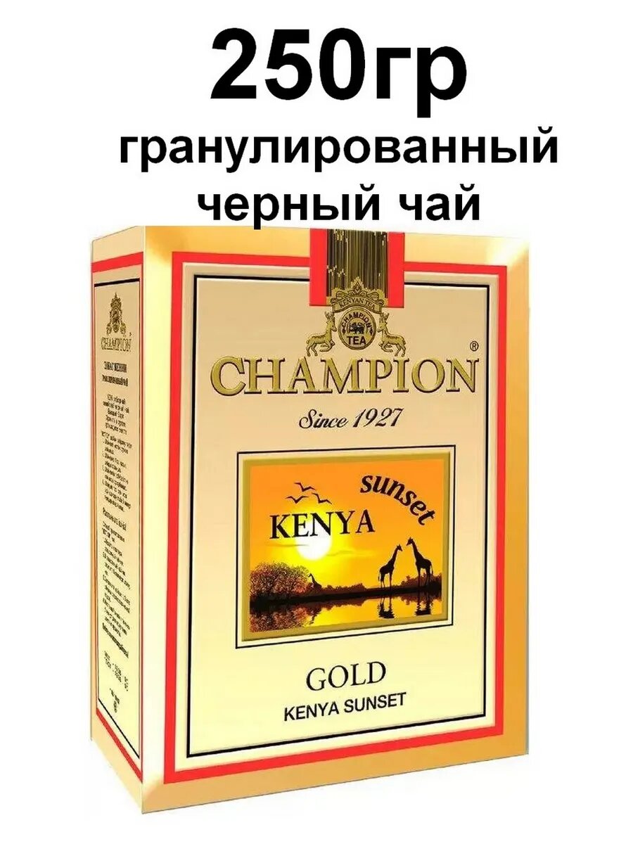 Чай 250гр Чемпион Голд черный кенийский гранулированный