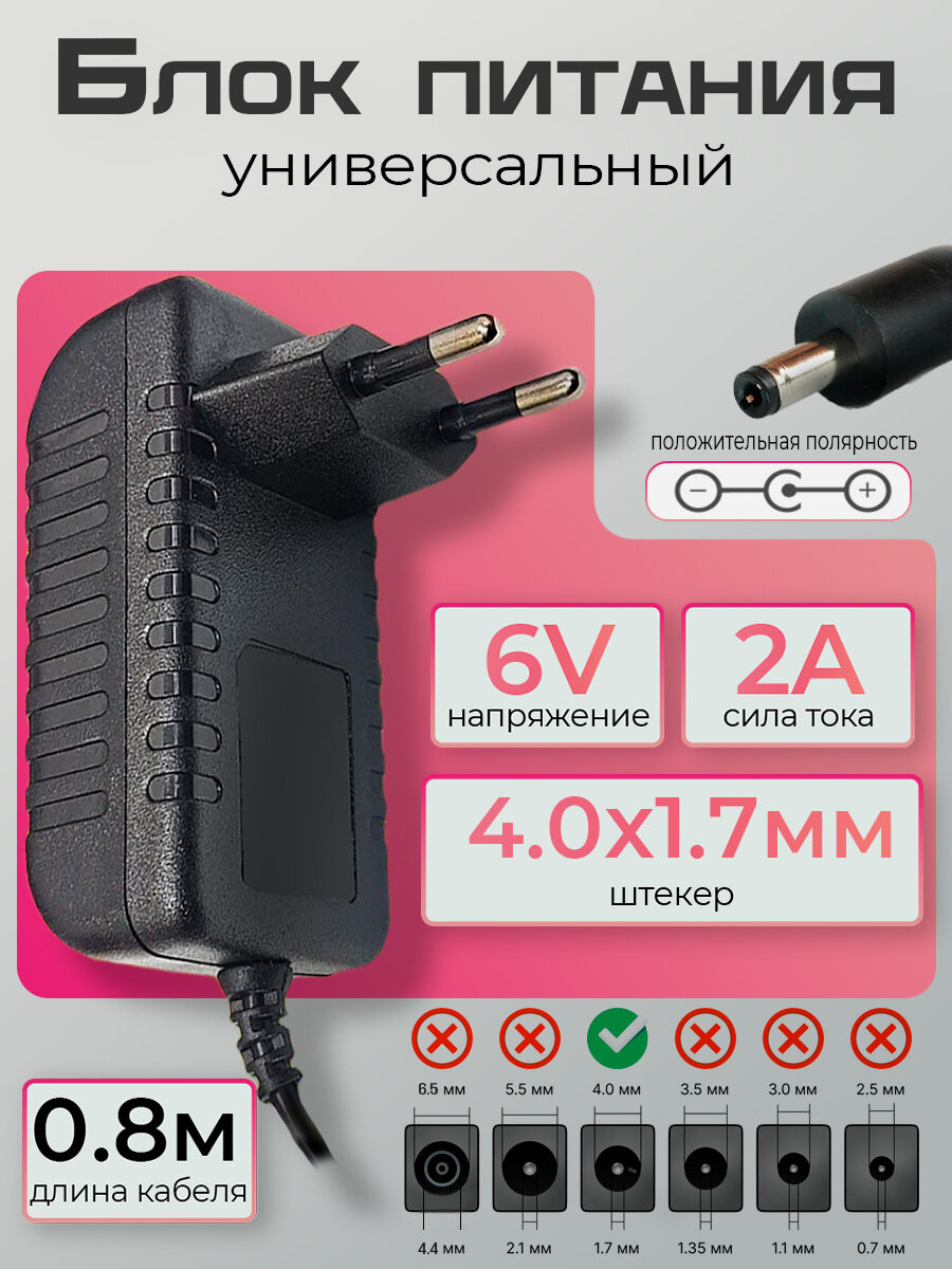 Блок питания 6V 2A