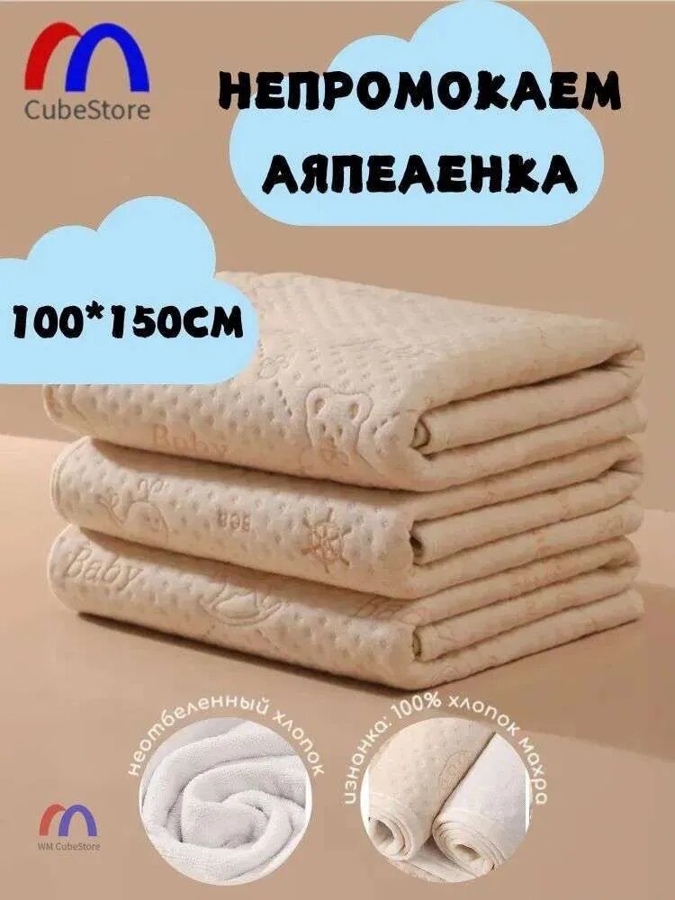 Пеленка текстильная 100 х 150 см, Хлопок, 1 шт Впитывающая непромокаемая многоразовая для новорожденных, лежачих больных