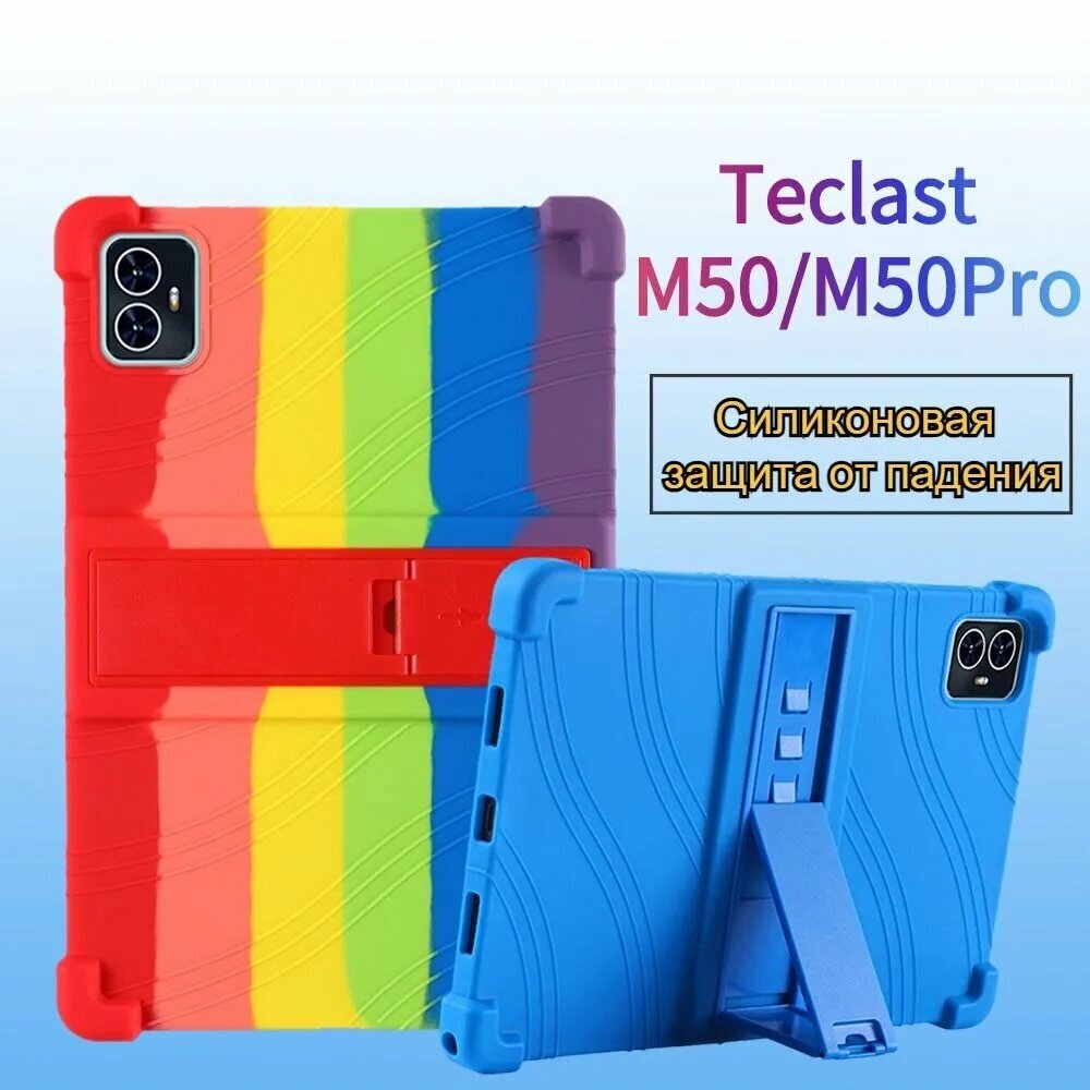 Teclast M50 M50Pro 10.1" плоский силиконовый протектор