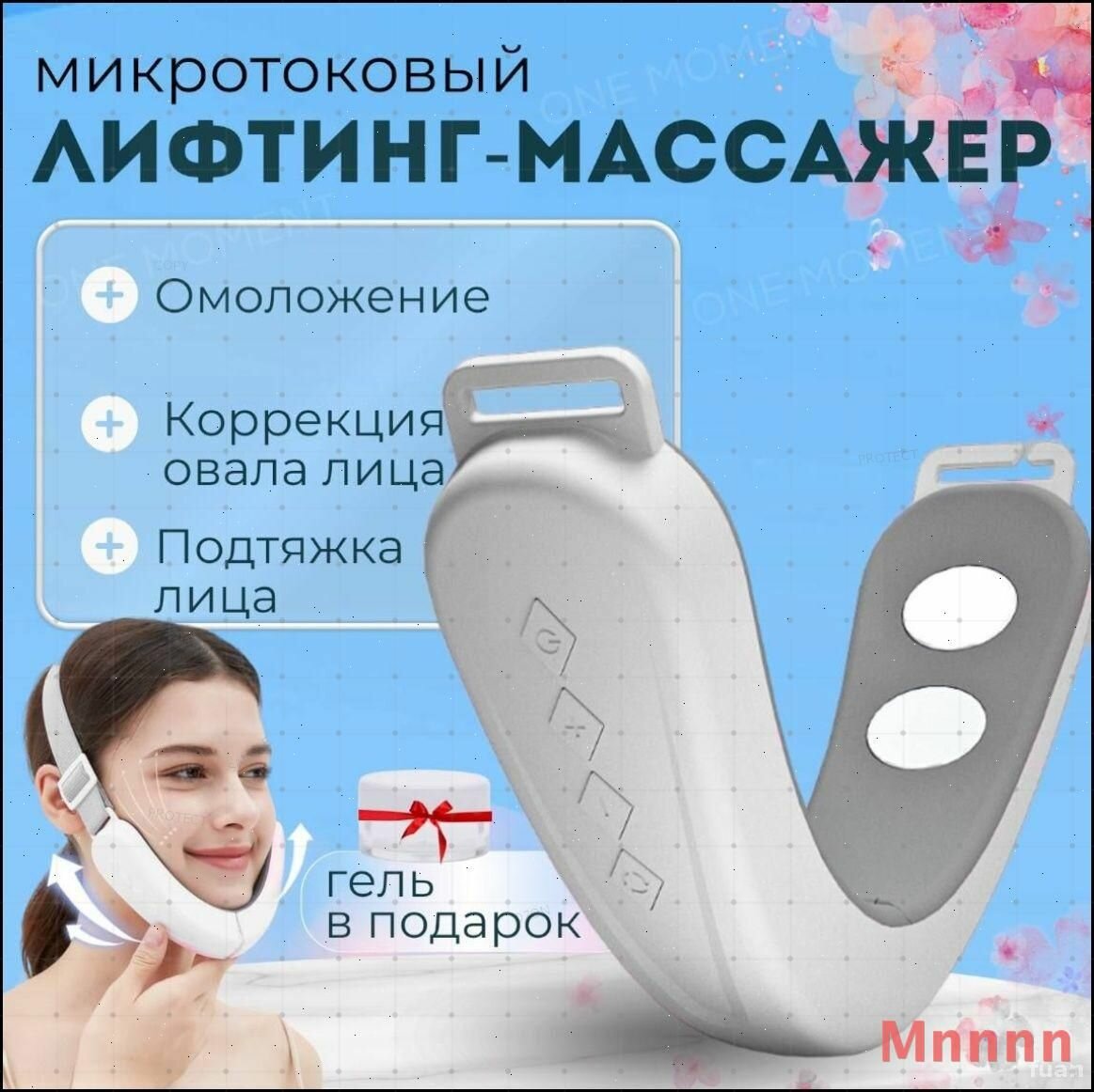 Массажер электрический