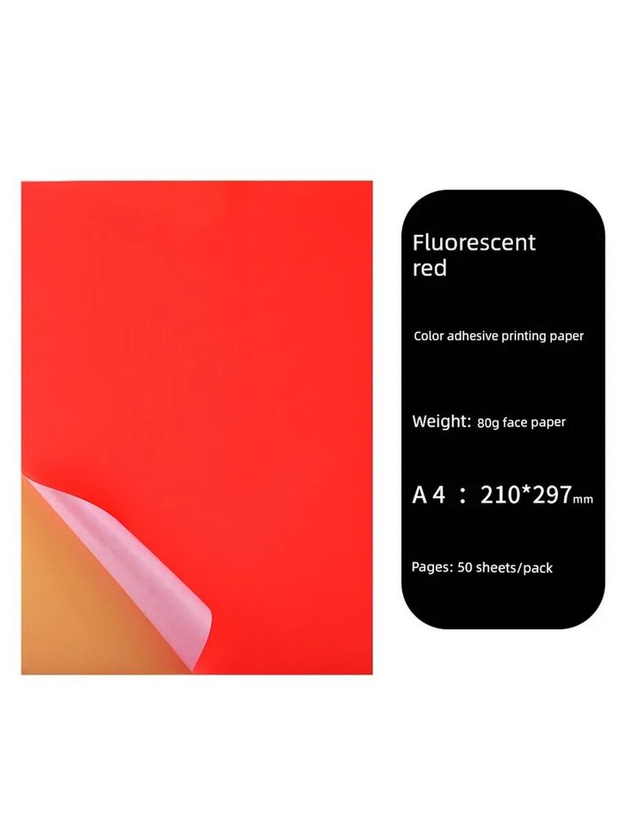 PET наклейки A4 (Флуоресцентная красная, 50 листов)