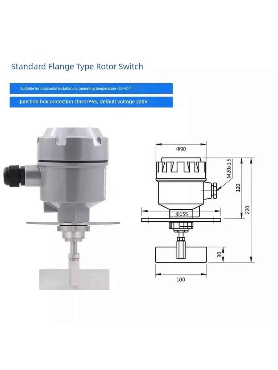 Датчик уровня (Фланец, 220V, лопасти)