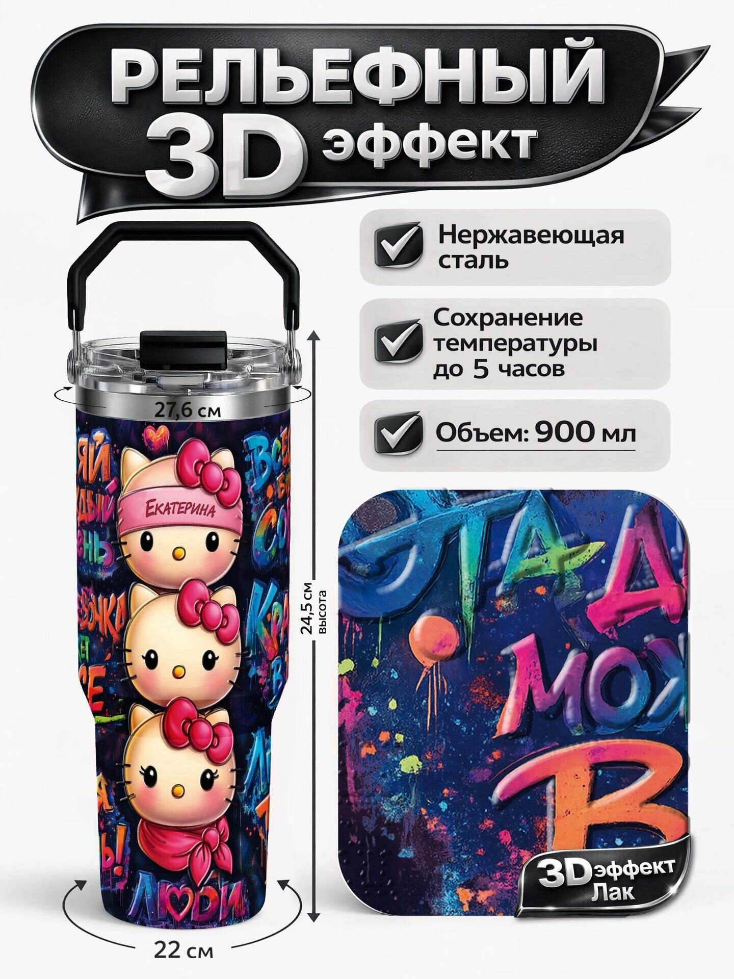 Термокружка с принтом 3D именная Екатерина, высота 24 см, диаметр 8,9 см, 1 шт.