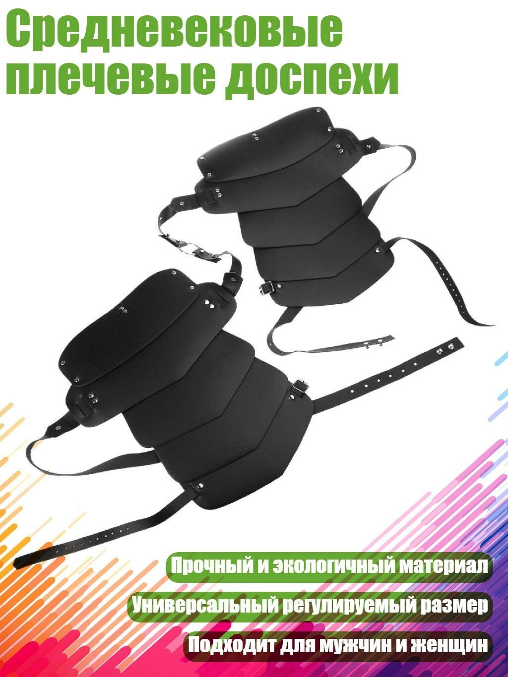 Средневековые плечевые доспехи, A