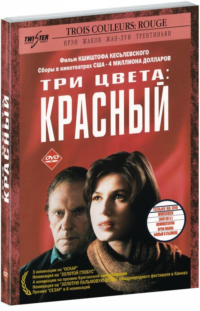 Три цвета: Красный (DVD) (ДВД диск, DVD Box + картон, Польша, Франция, Швейцария)