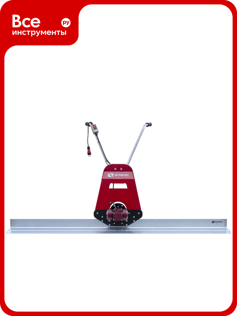 Плавающая виброрейка ВП (электрическая) агрегат 1.5 м, 220В VP-1.5/220