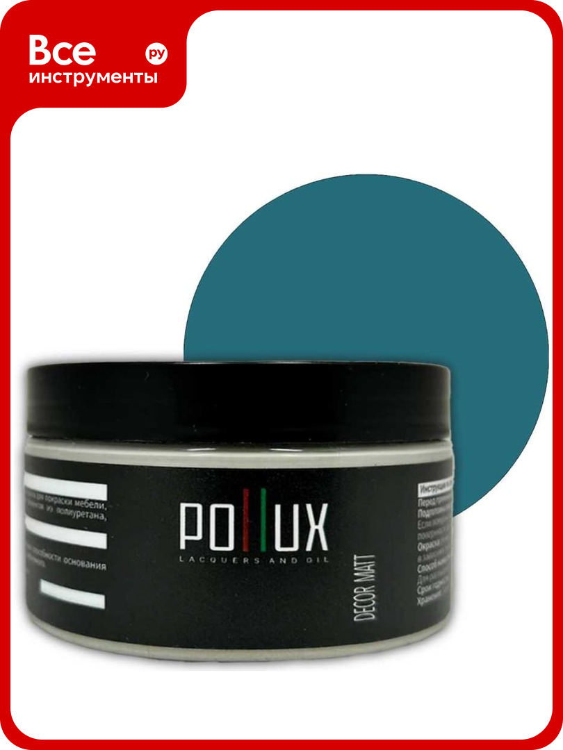 Краска для мебели без запаха матовая быстросохнущая для кухни / дерева / декора акриловая Pollux Decor Matt, объем 250мл, цвет водная синь (RAL 5021) PDM-5021-025L