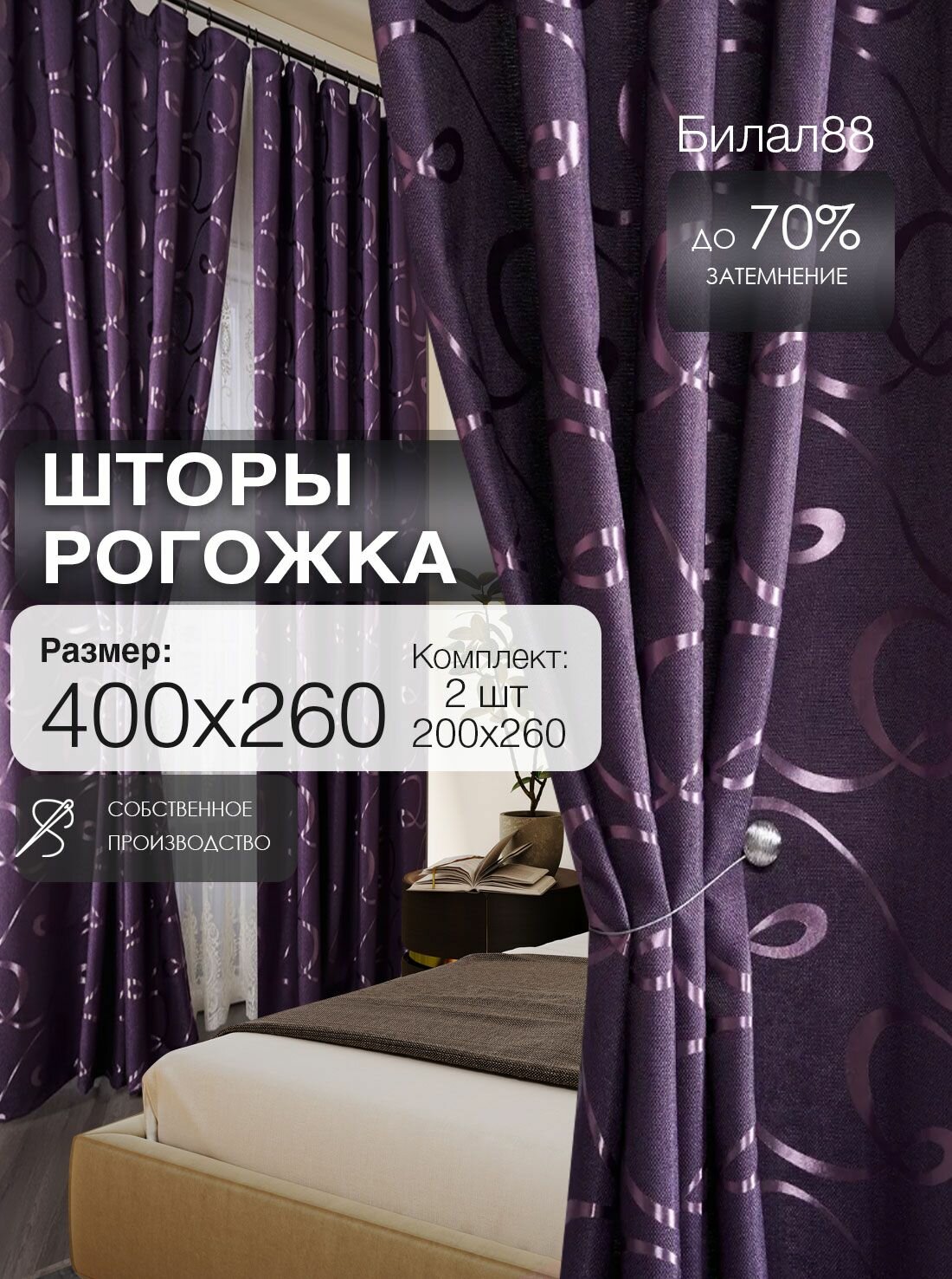 Шторы рогожка 200х260 см 2 шт комплект в спальню гостиную