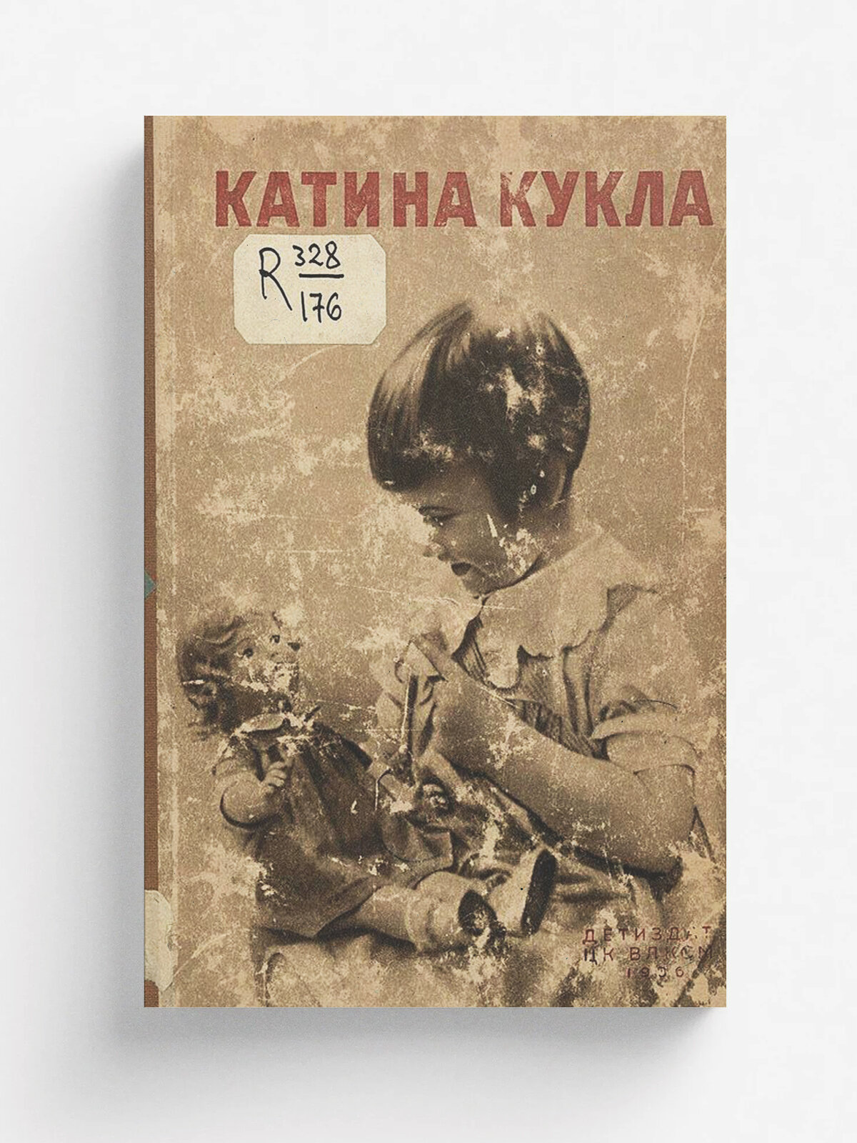 Катина кукла