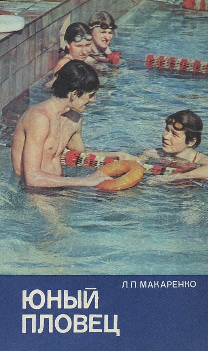 Юный пловец