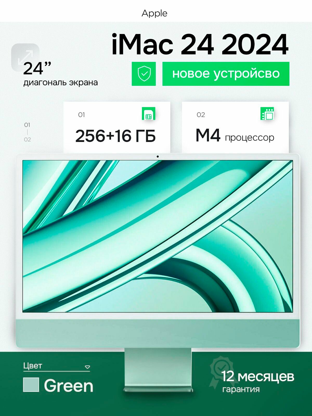 Моноблок Apple iMac 24 M4 8/8/16/256Gb Green MWUE3