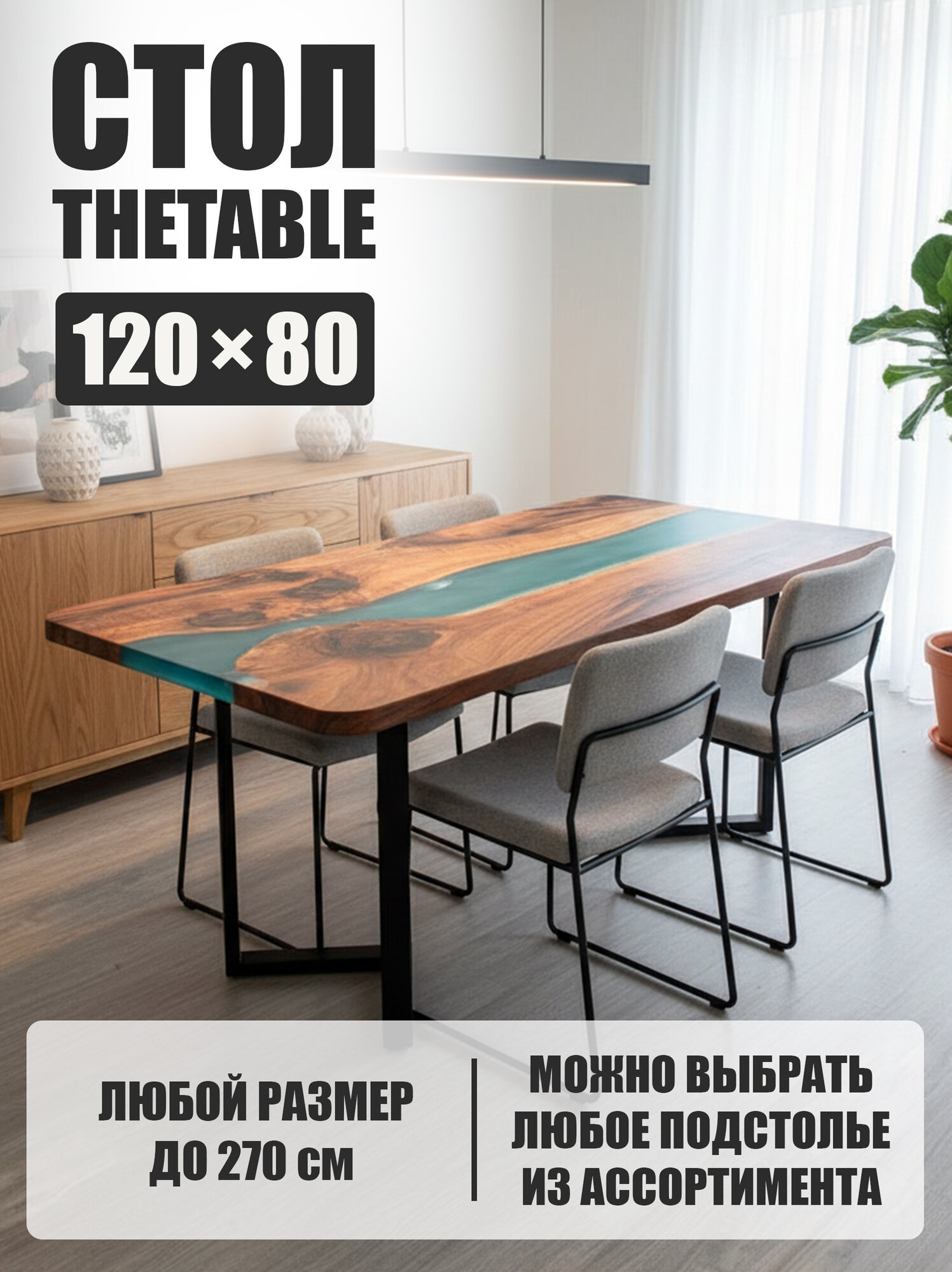 Стол кухонный обеденный прямоугольный дизайнерский лофт THETABLE 120х80 3.48/3.1