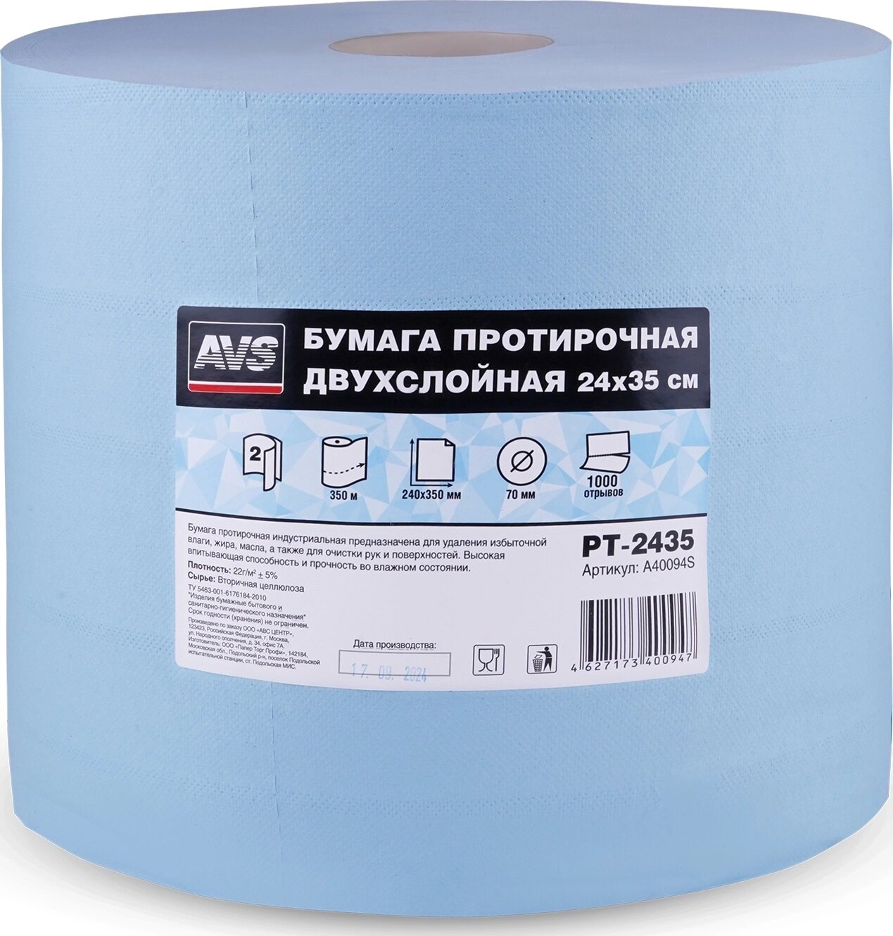 Бумага протирочная двухслойная AVS PT-2435 (24х35см) (голубая) 1000 от, ве