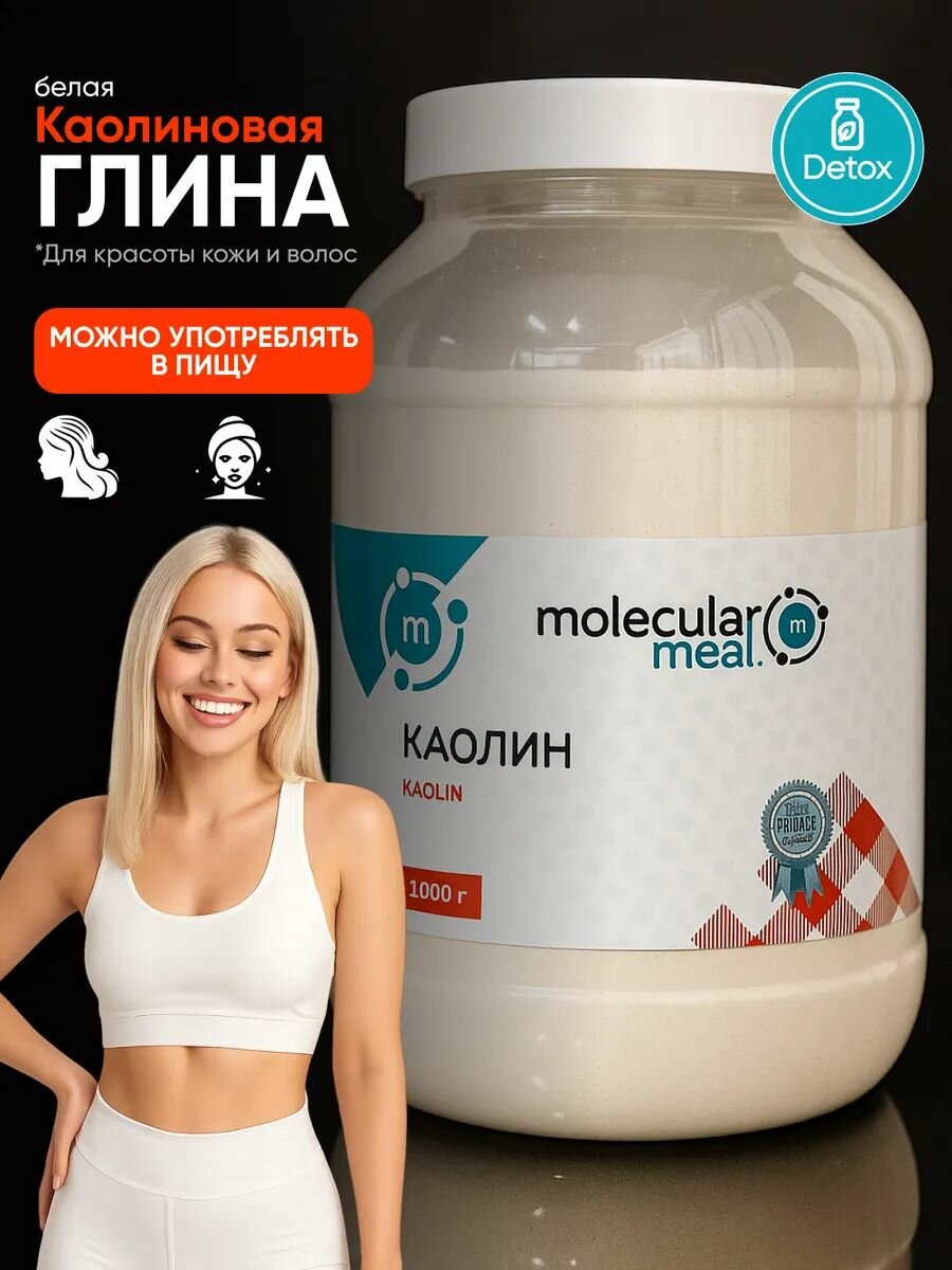 Белая каолиновая глина косметическая для волос и лица 1кг