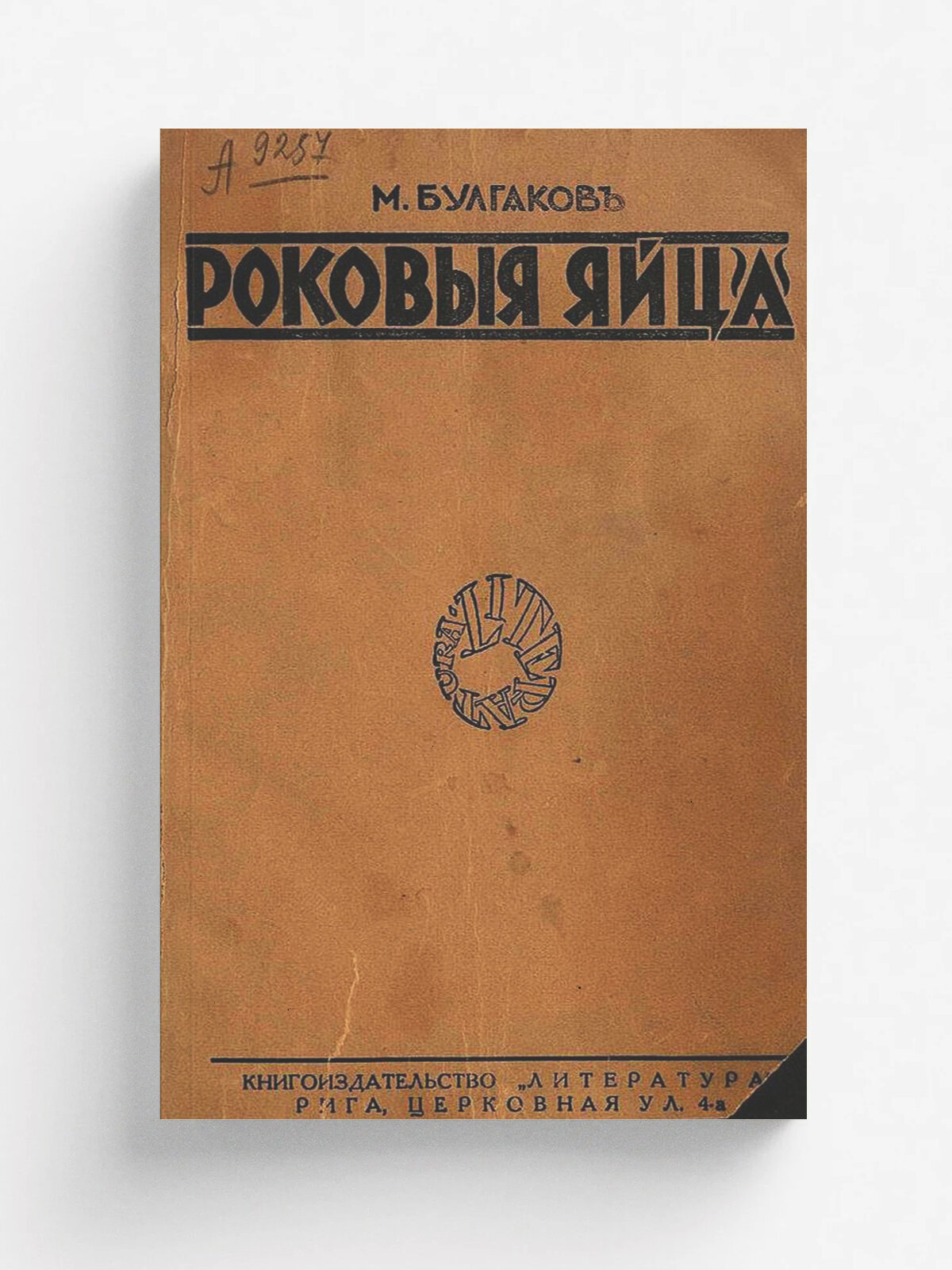 Роковые яйца