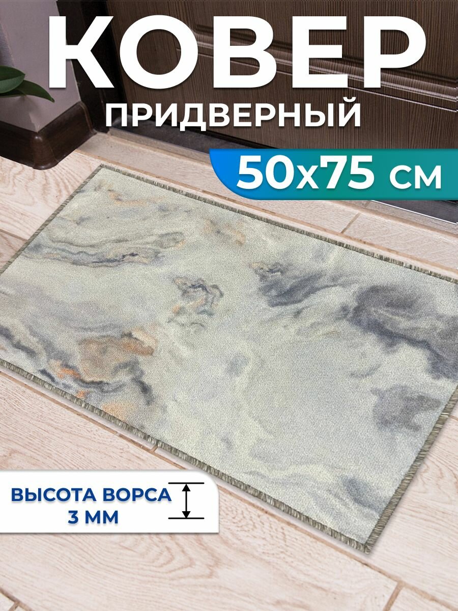 Ковер 50х75 см комнатный без ворса