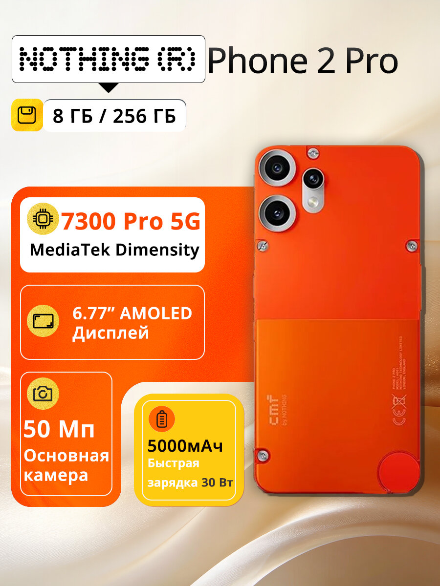 Смартфон Nothing CMF Phone 2 Pro, глобальная версия, 8 ГБ+256 ГБ, оранжевый