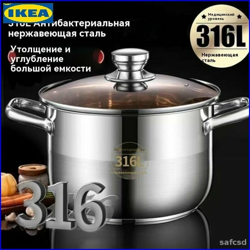 IKEA Кастрюля, Нержавеющая сталь, 5 л, 1 шт