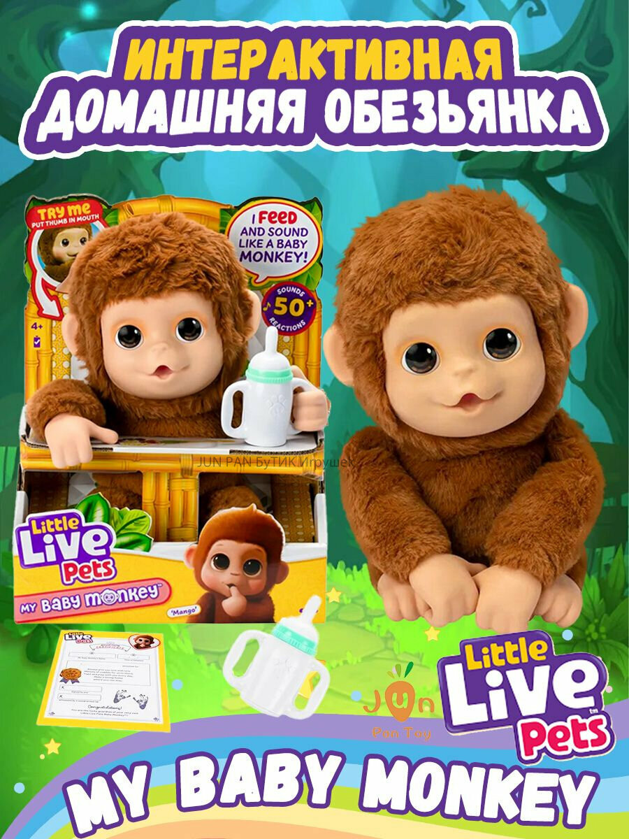 Little Live Pets мягкая игрушка обезьяна интерактивная игрушка Манго / Little Live Pets My Baby Monkey Mango