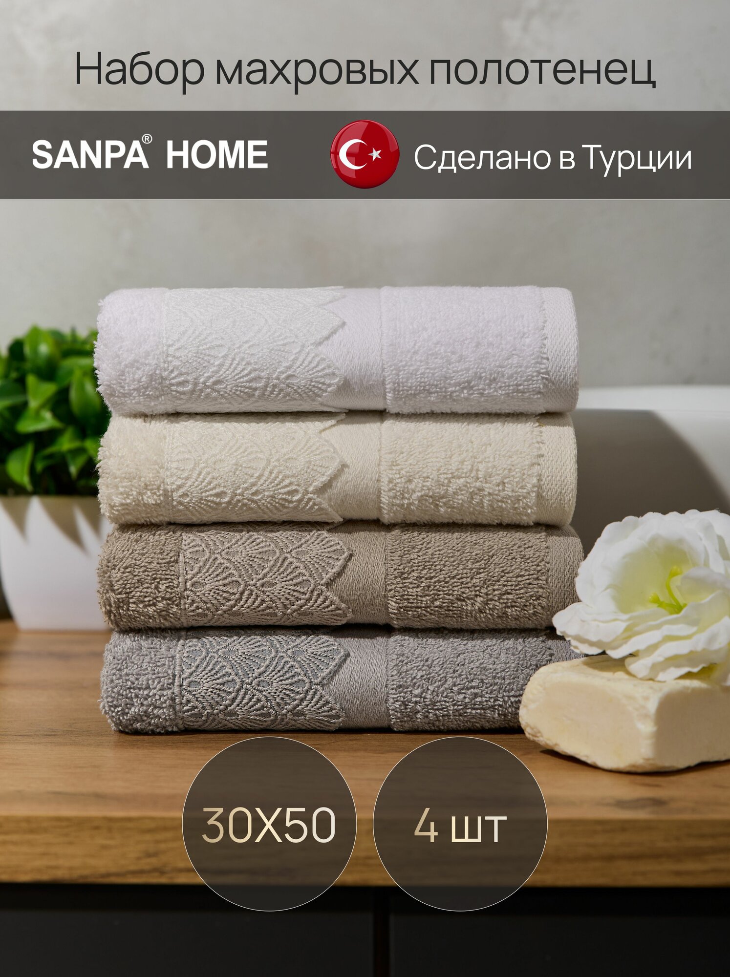 Полотенца махровые 30х50, набор 4 штуки, 100 % хлопок, Турция