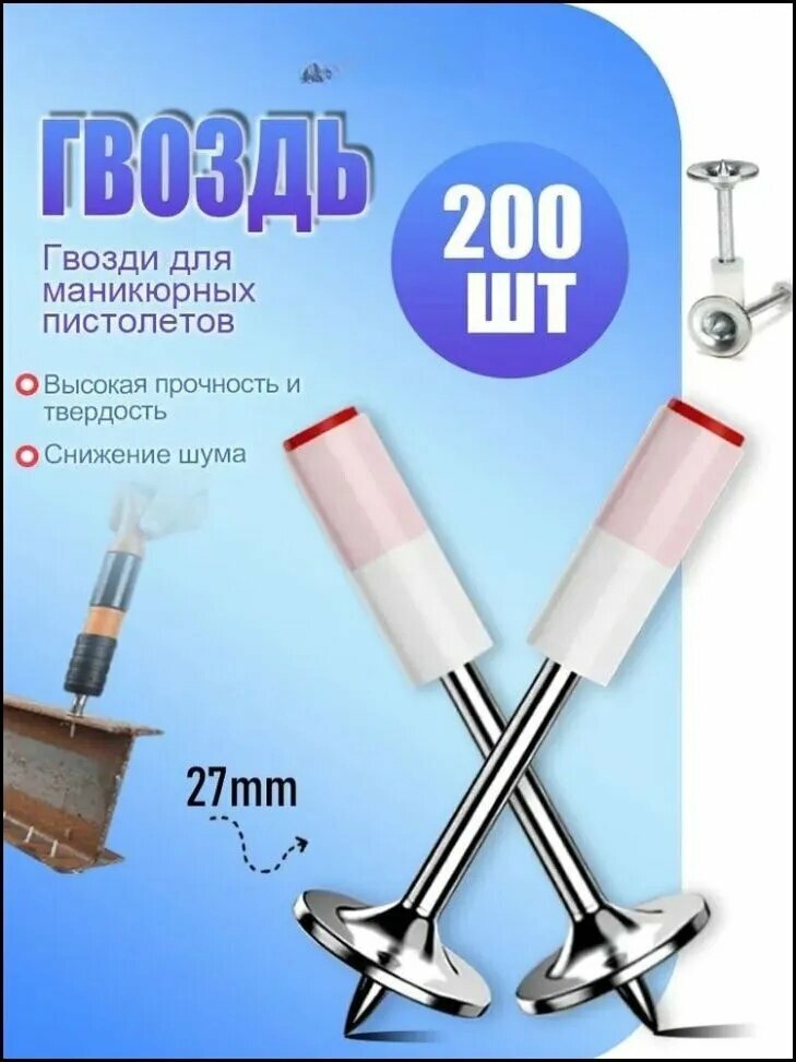 Гвозди 16 x 27 мм 200 шт 0.8 кг