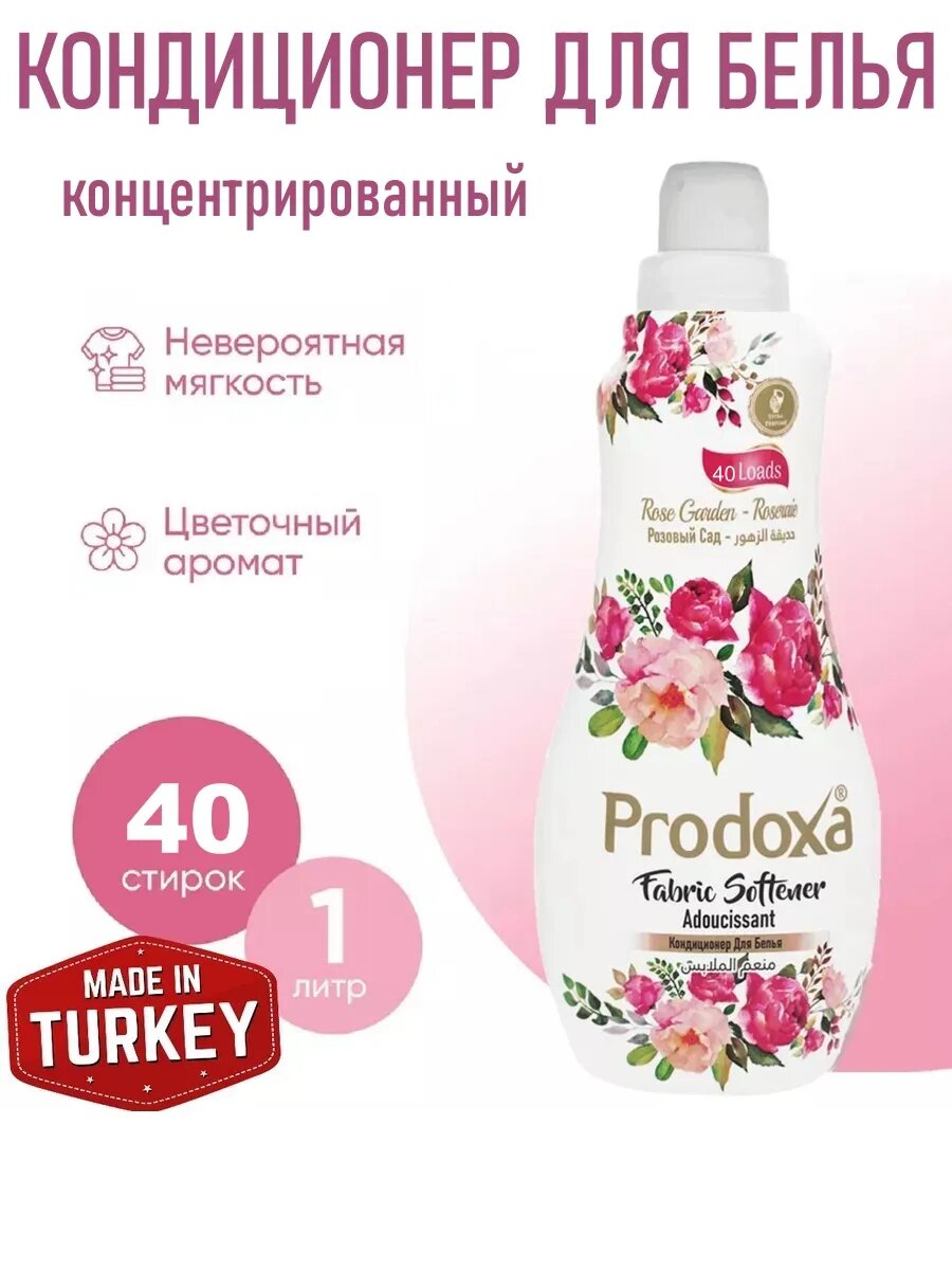 Кондиционер для белья Prodoxa Розовый Сад 1000мл