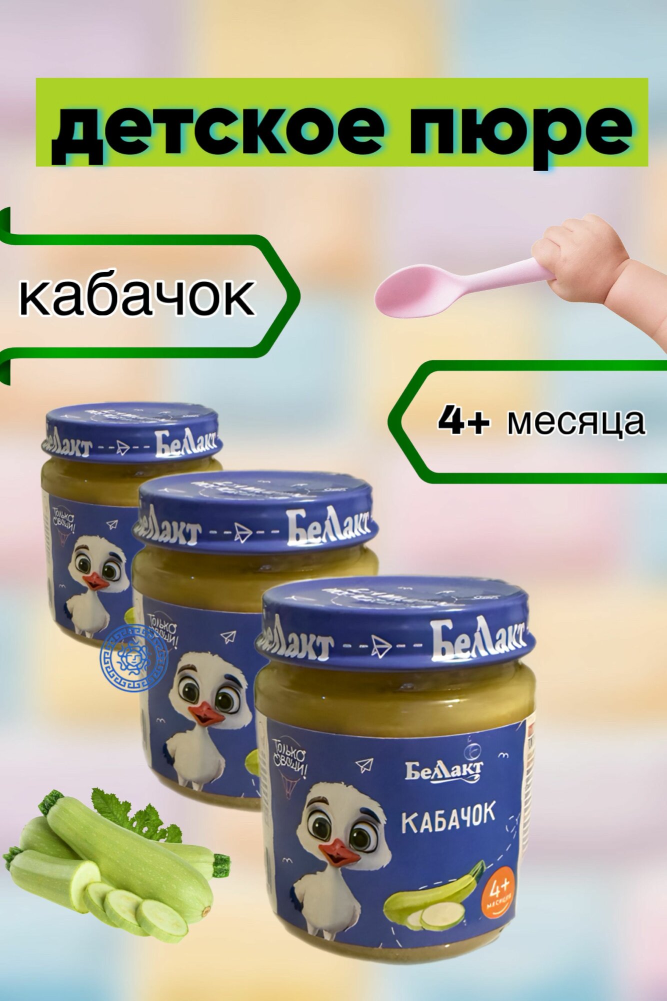 Пюре из кабачка, 3 шт. по 100 гр. (натуральное детское пюре)