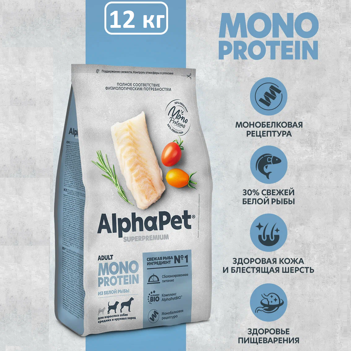 Сухой корм MONOPROTEIN из белой рыбы для взрослых собак средних и крупных пород AlphaPet Superpremium 12 кг