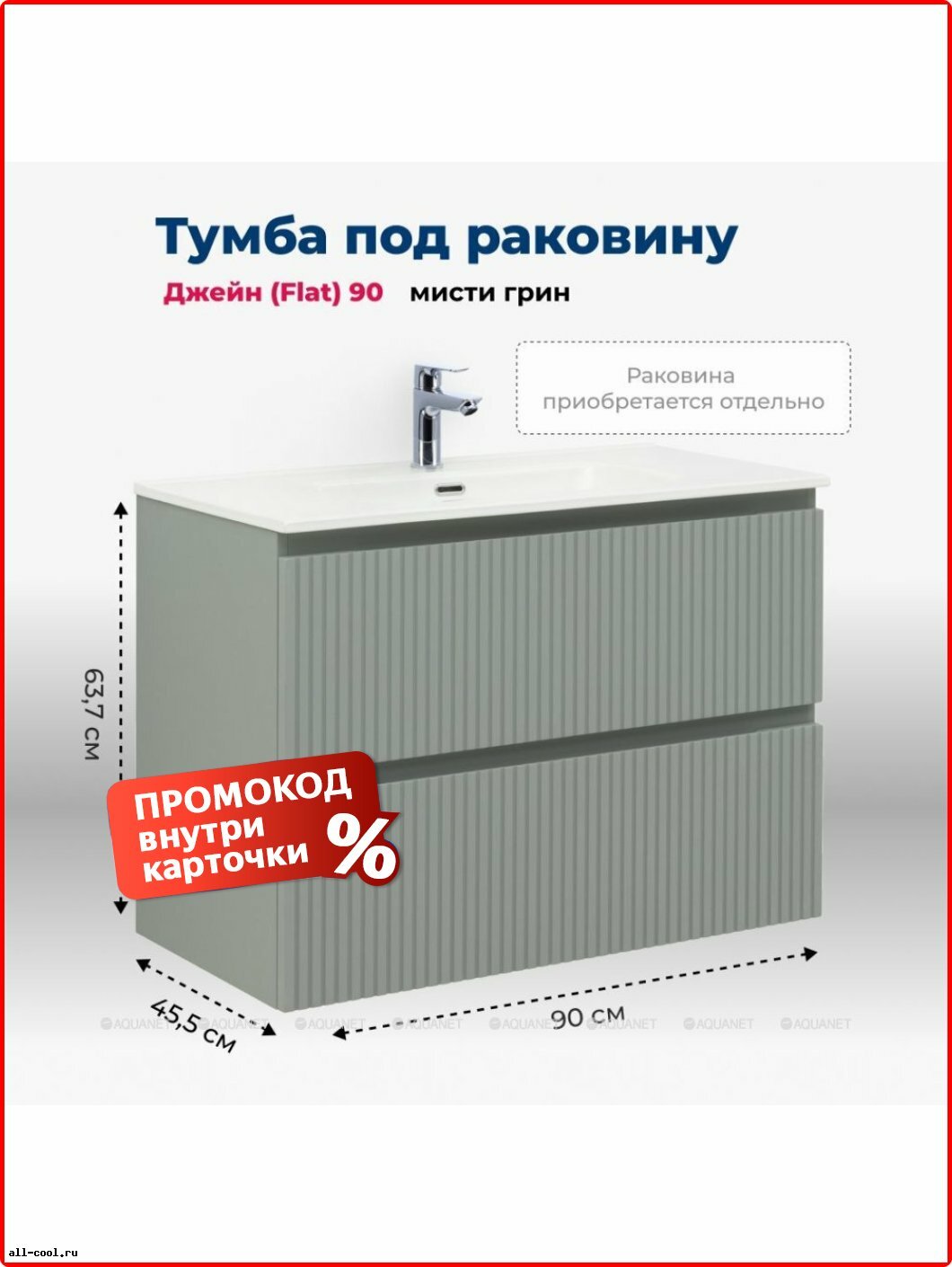 Тумба под раковину Aquanet Gionata 90x63,7x45,5, МДФ, МДФ, Напольно-подвесной, прямоугольная, выдвижные ящики, зеленый/серый