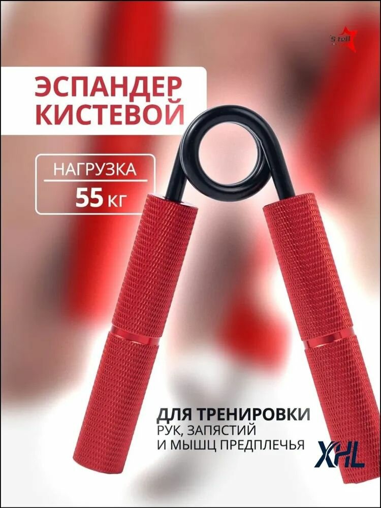 Эспандер , 1 шт, 55 кг