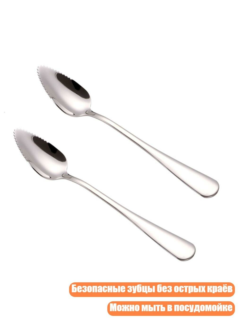 Ложка для грейпфрута и десертов (2 шт.)