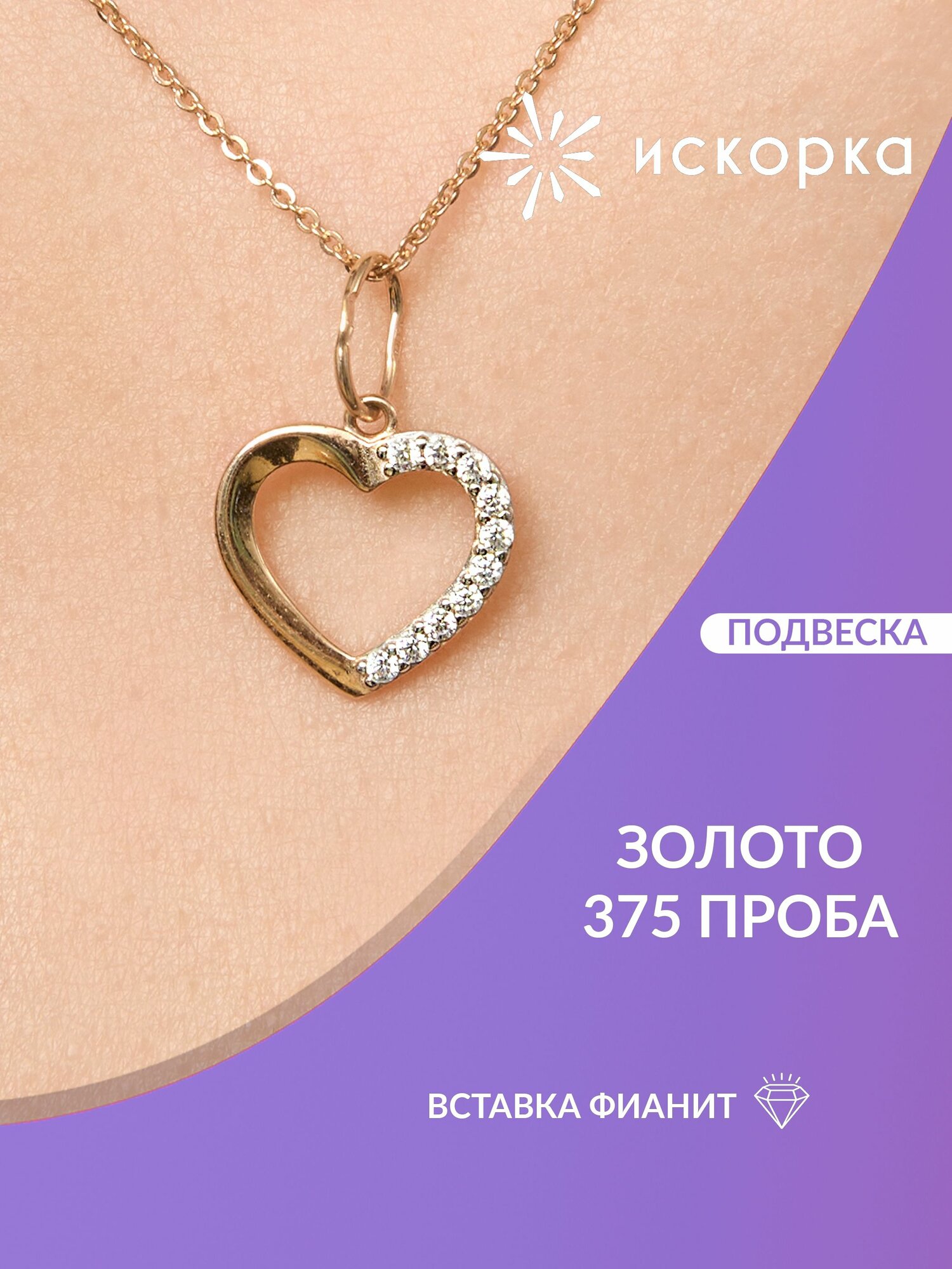 Подвеска, красное золото, 375 проба, фианит