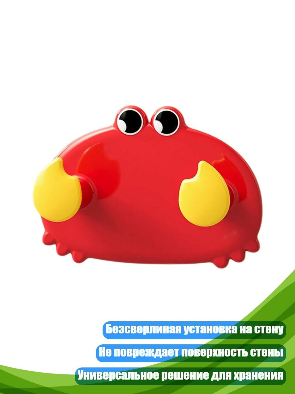Настенный крючок в виде краба, Ягода красная